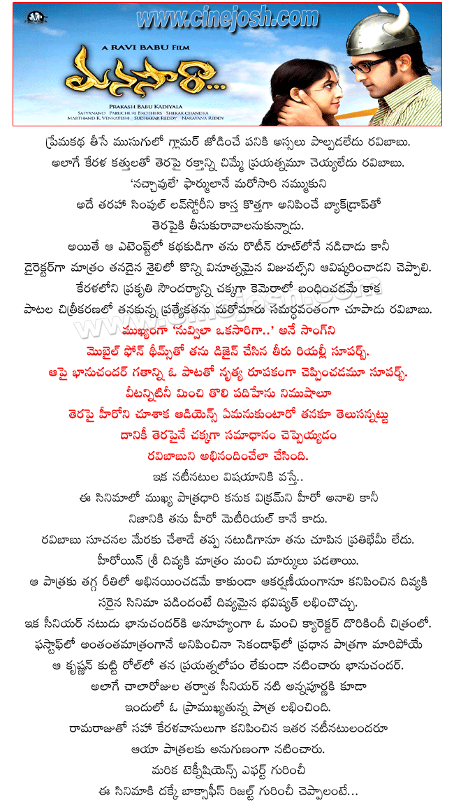 manasara review,telugu movie manasara telugu review,ravibabu film ...