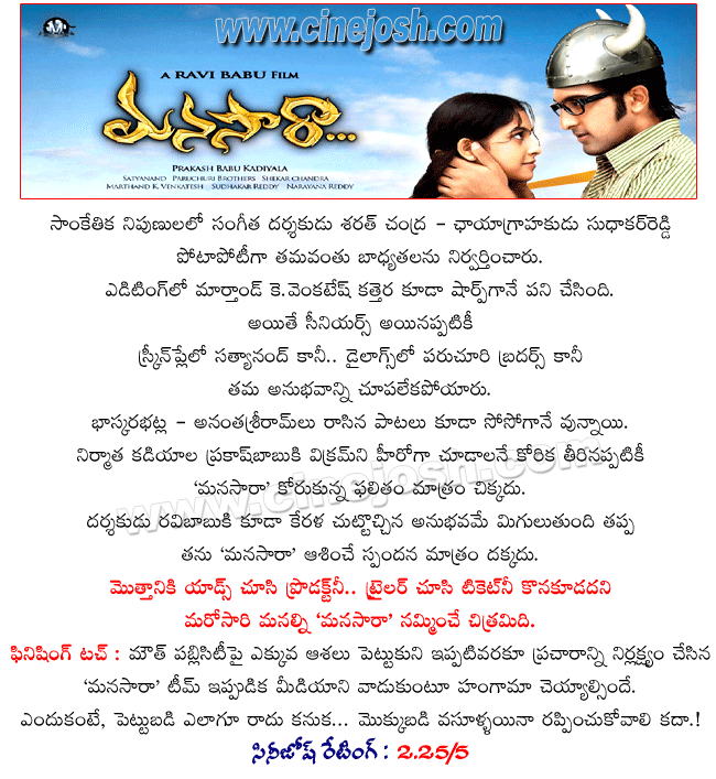 manasara review,telugu movie manasara telugu review,ravibabu film ...