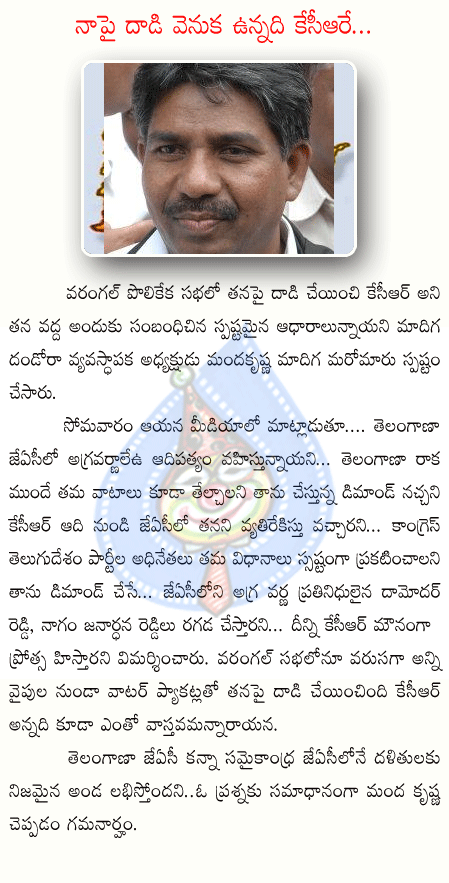 manda krishna madiga,telangan,jac,kcr,united andhra manda krishna ...