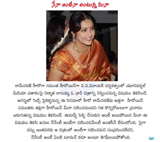 meena actress,ram charan hero,samantha actress,meena aunt role,samantha ...