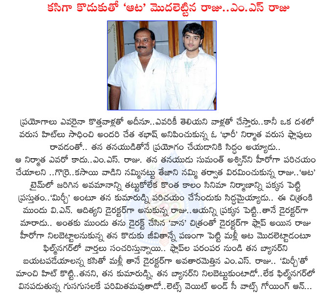 mirchi,ms raju,sumanth aswin,vana movie,aata movie,ms raju producer ...