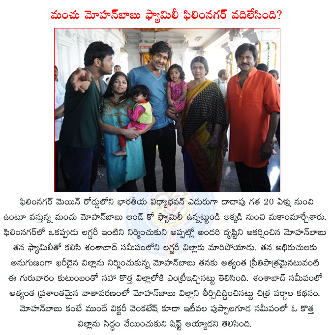 mohan babu,mohan babu family shift into shamshabad,mohan babu family ...
