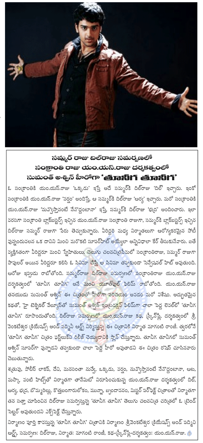 ms raju latest movie tuneega tuneega,ms raju son sumanth aswin in ...