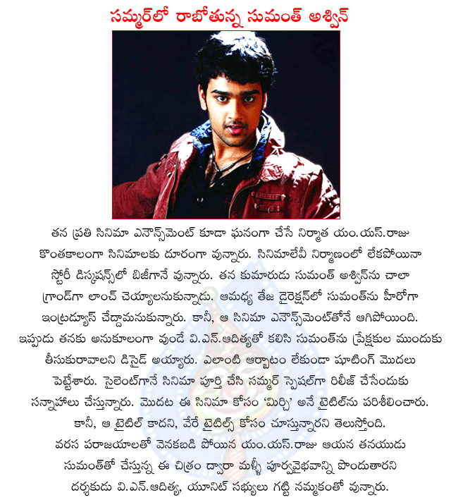 ms raju son sumanth aswin,sumanth aswin film launched,producer ms raju ...