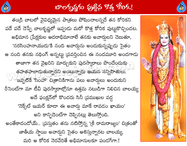 nandamuri balakrishna as sri ramudu,balakrishna in sri ramarajyam ...