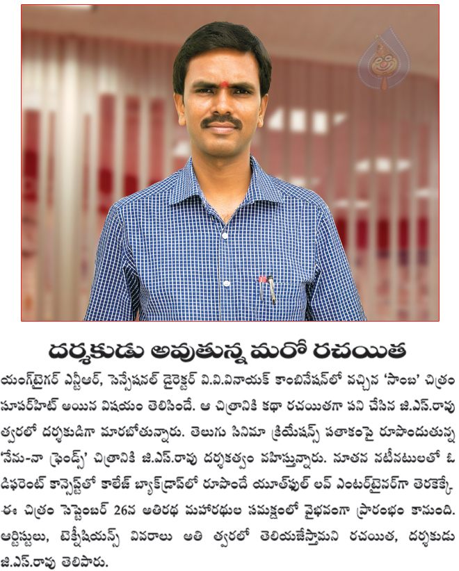 nenu naa friends film news,g s rao as director,nenu naa friends ...