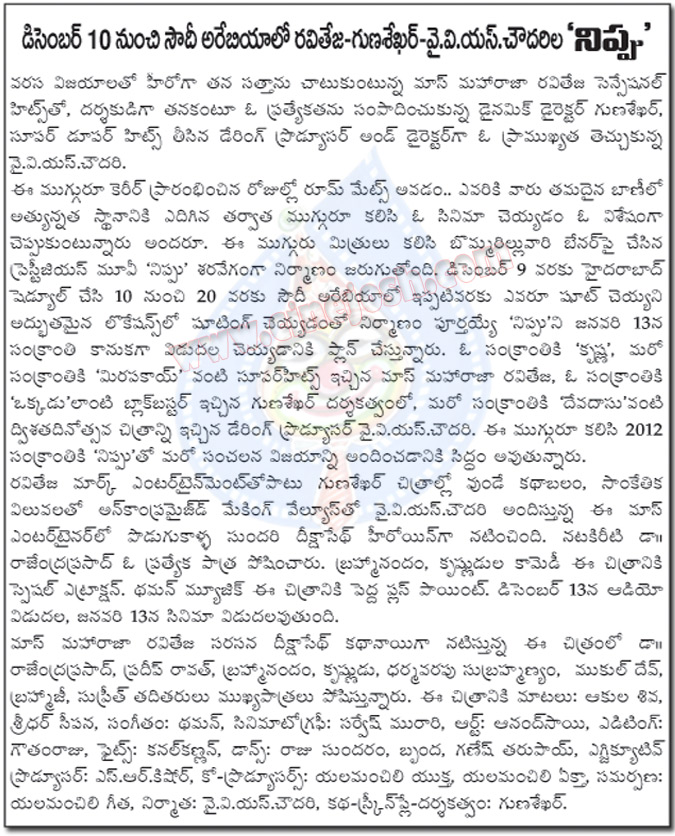 nippu,nippu movie details,nippu movie shooting details,nippu movie ...