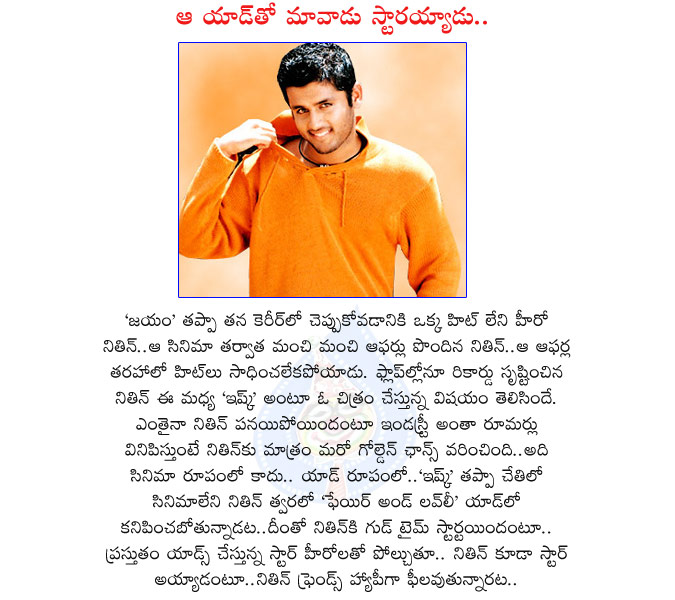 nithin,fair and lovely ad,ishq movie,nithin reddy actor,tollywood actor ...