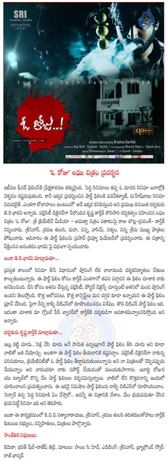 oo roju short film projection,oo roju short film in dolby dts,oo roju ...