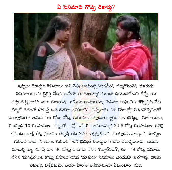 osey ramulamma,telugu movie osey ramulamma,dasari,dasari narayana rao ...