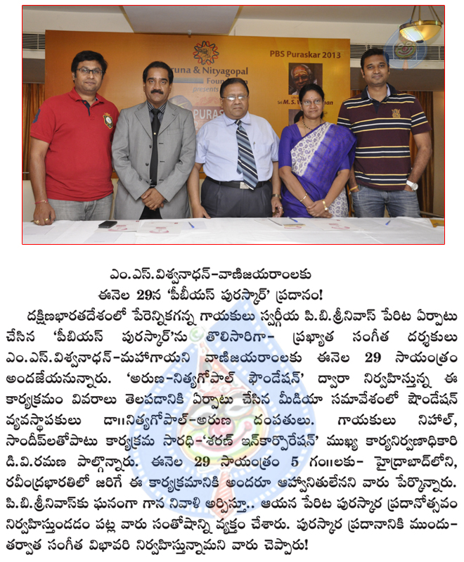 p b srinivas puraskar on 29,p b srinivas puraskar pressmeet,p b ...