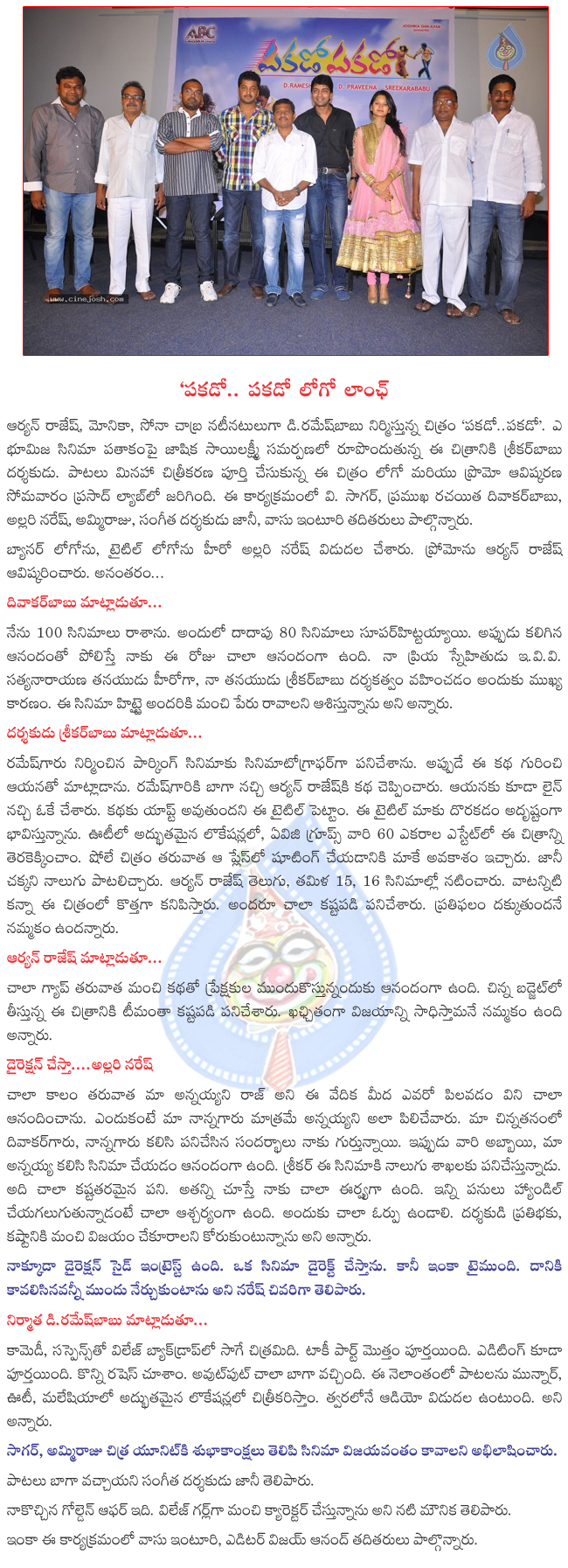 pakado pakado movie logo launch,aryan rajesh new movie pakado pakado ...