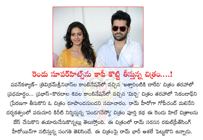 pandaga chesko movie,ram,rakul preeth singh,copy of attarintiki daaredi ...