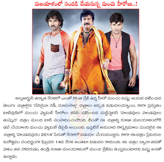 pandavulu pandavulu thummeda movie,malayalam,pandavapuram 2014,ppt goes ...