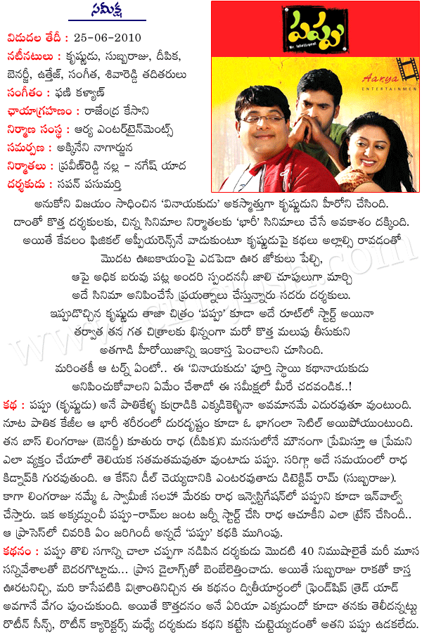 pappu review,pappu telugu review,pappu telugu movie review,krishnudu ...