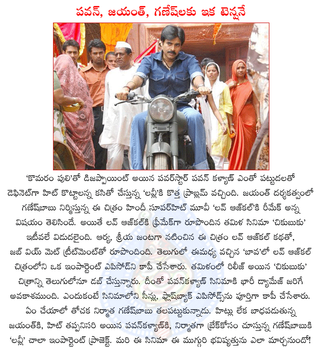 pavan kalyan latest movie,pavan kalyan in jayanth movie,love aaj kal ...