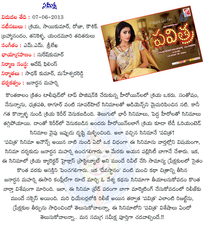 pavithra movie review,pavitra movie review,pavitra,pavitra telugu movie ...