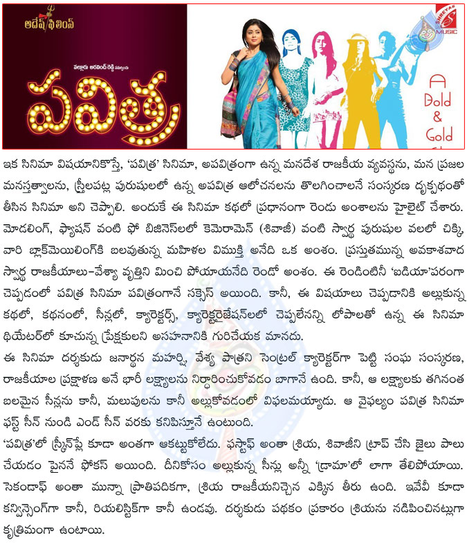 pavithra movie review,pavitra movie review,pavitra,pavitra telugu movie ...