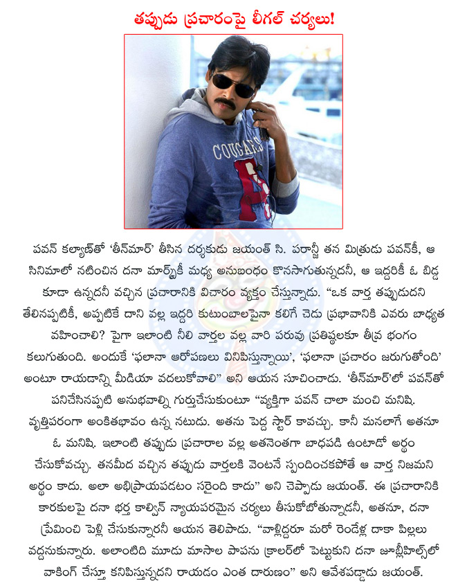 pawan kalyan,teenmar,teen maar,jayanth c paranjee,pawan kalyan linked ...
