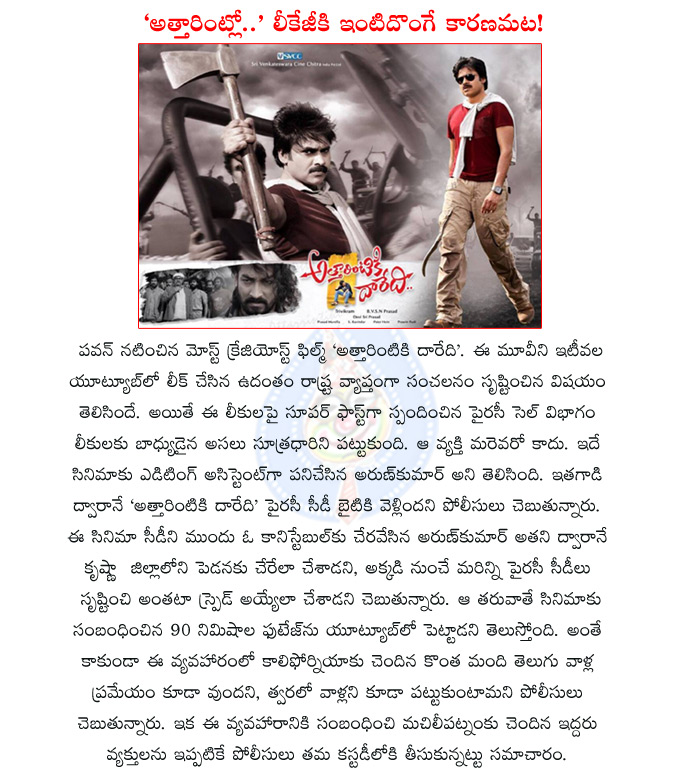 pawankalyan attarintiki daaredi,attarintiki daredi leaked in youtube ...