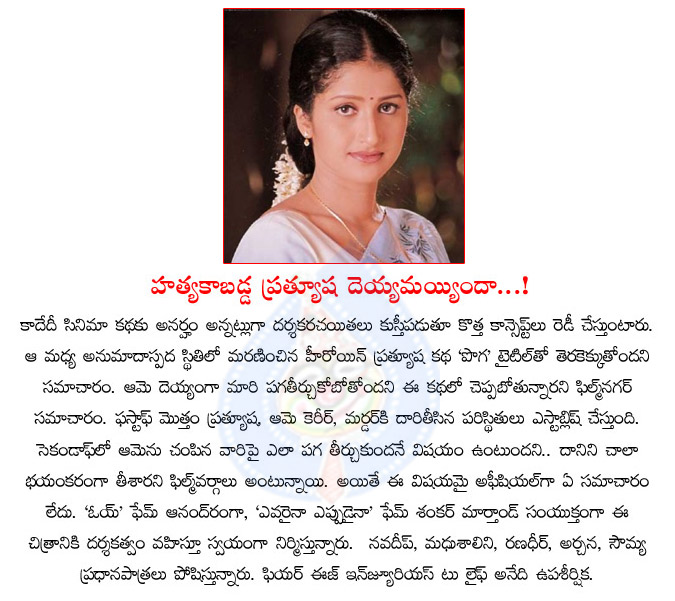 prathyusha,cine actress prathyusha,devil in poga,prathyusha devil in ...
