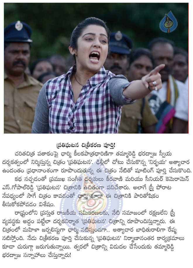 pratighatana shooting completed,pratighatana film news,pratighatana ...
