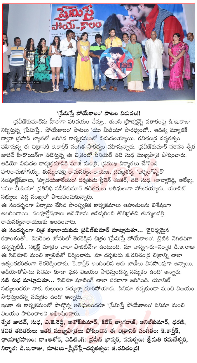 premiste poyekalam movie,premiste poyekalam movie audio launch,premiste ...