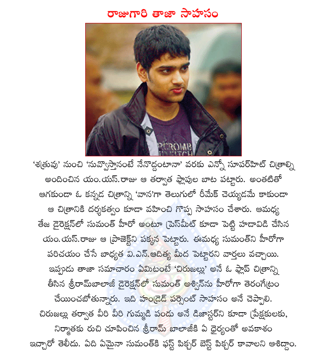 producer m.s.raju,son of m.s.raju,hero sumanth aswin,m.s.raju son ...