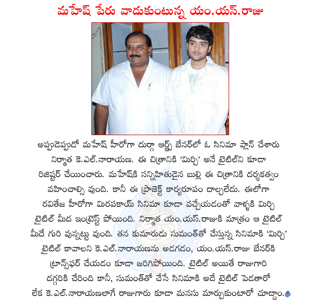 producer m.s.raju,hero mahesh babu,telugu hero mahesh babu,m.s.raju son ...