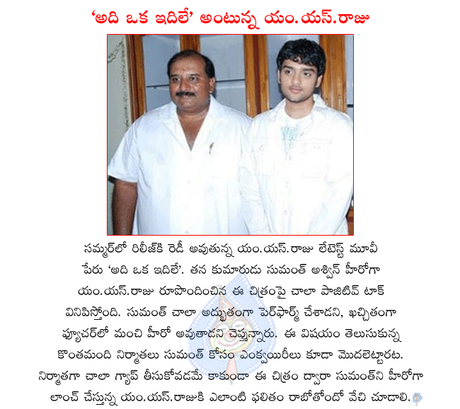 producer m.s.raju,m.s.raju latest movie title adi oka idile,m.s.raju ...