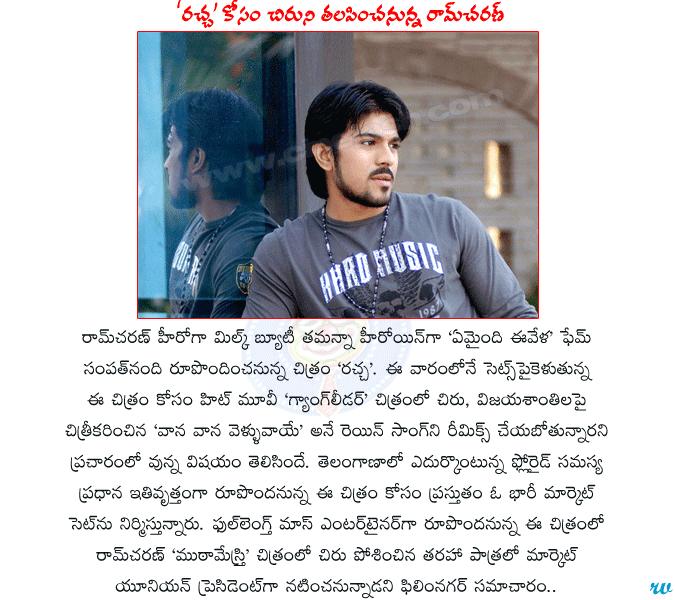 racha movie,ram charan hero,ram charan new movie racha movie,milk ...