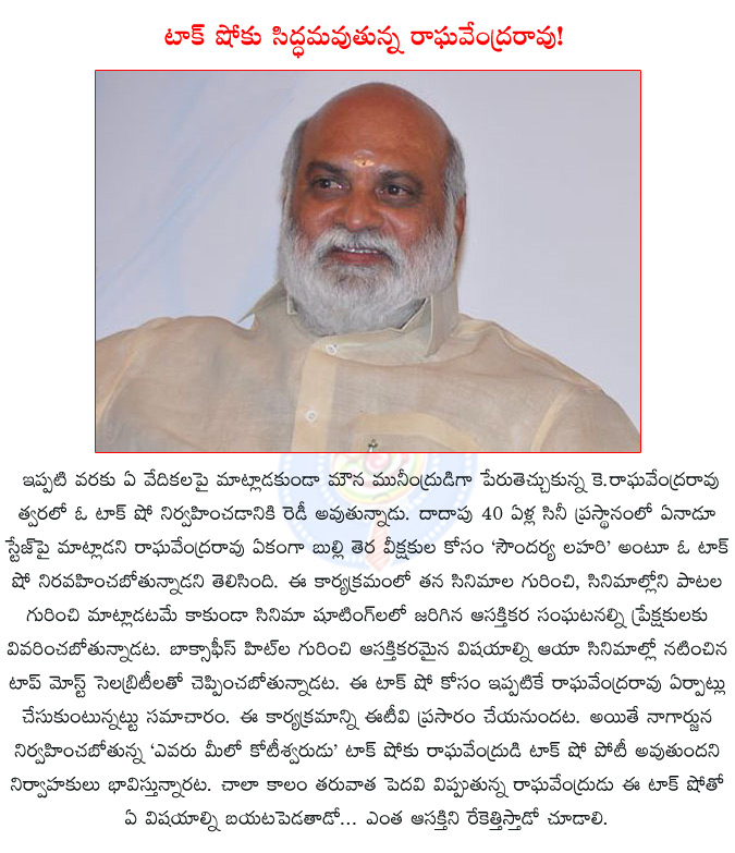 raghavendra rao,raghavendra rao talk show,soundarya lahari,raghavendra ...