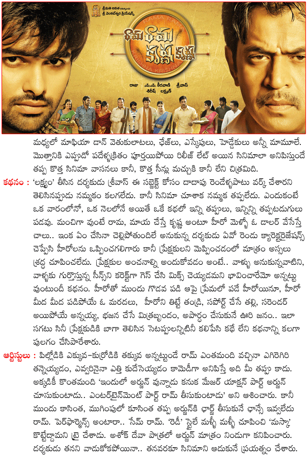 ramarama krishnakrishna telugu review,rama rama krishna krishna movie ...