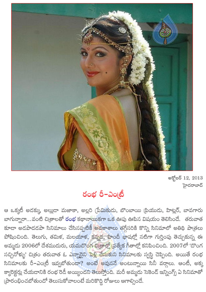rambha re entry for movie,actress rambha is come back,rambha second ...