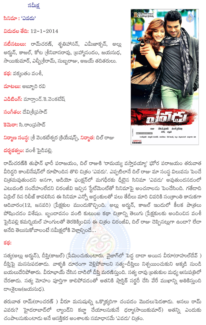 ramcharan yevadu movie review,yevadu review,yevadu film review ...