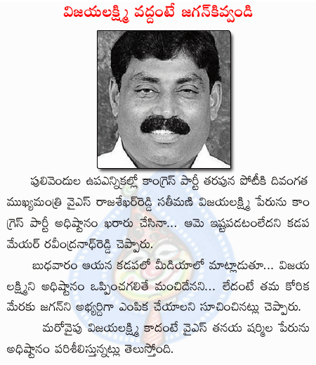 ravindranath reddy,ys rajashekhar reddy,vijaya laxmi,jagan,sharmila ...