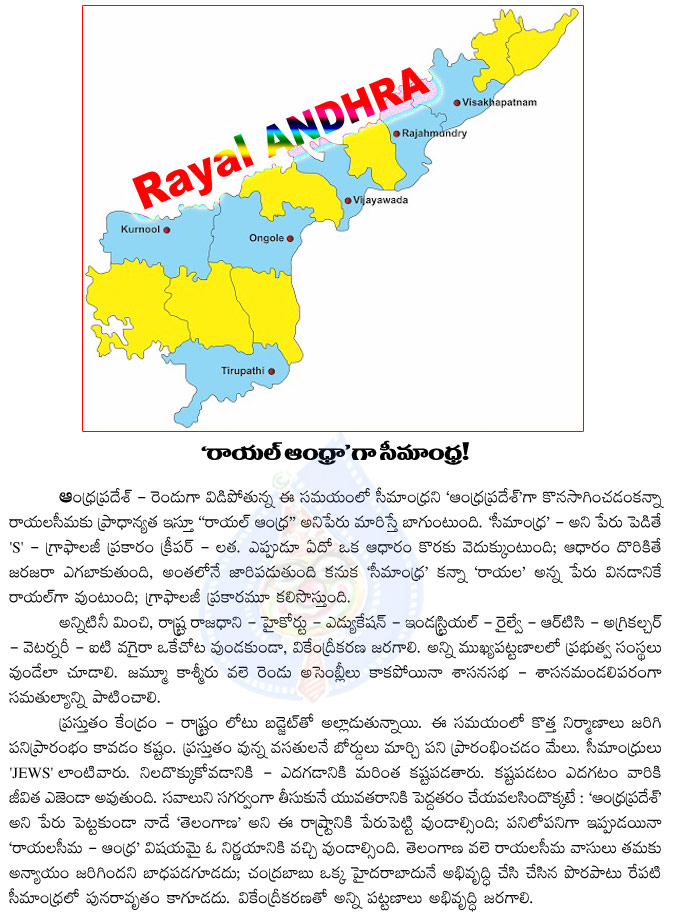 rayal andhra,seemandhra state name changes,rayal andhra state,andhra ...