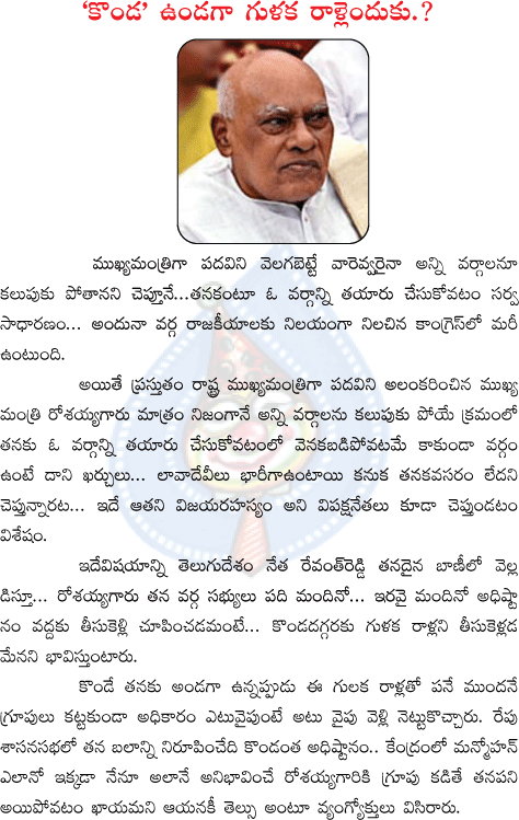 rosayya,cm post,goups,mla,revanth reddy rosayya, cm post, goups, mla ...