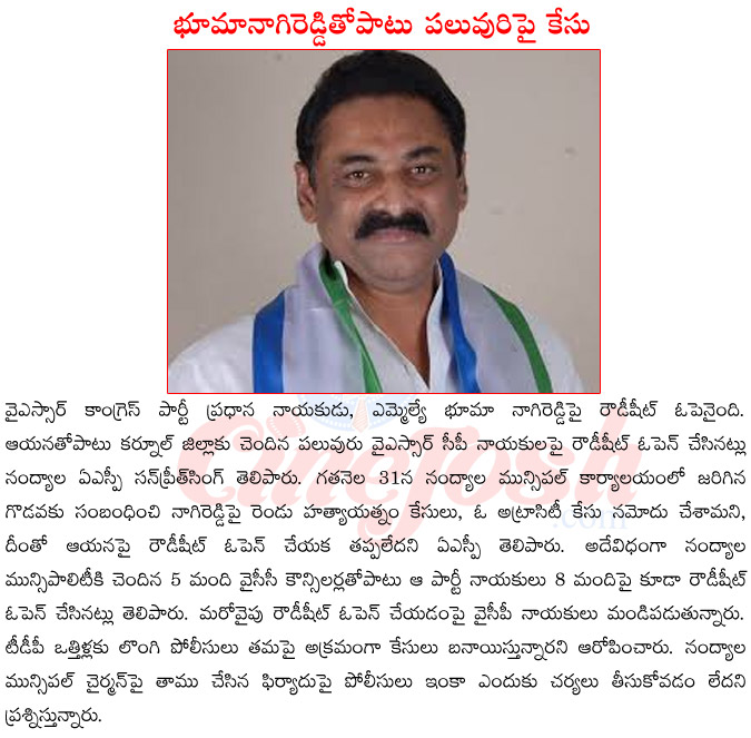 rowdysheet on bhooma nagi reddy,bhooma nagi reddy in nandyala ...