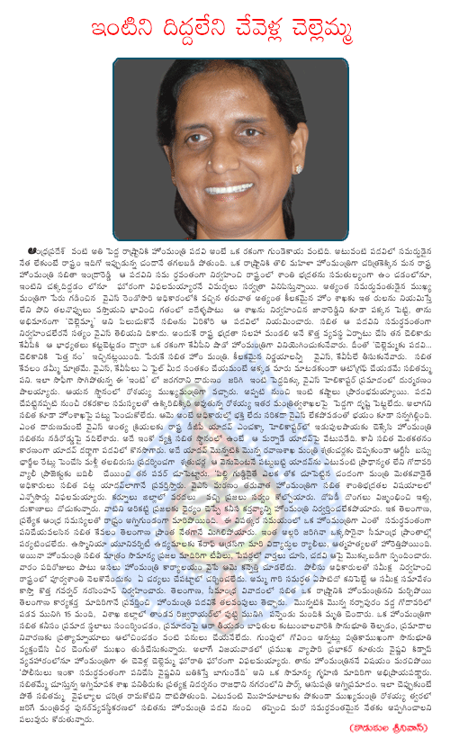 sabita indra reddy,ys,home minister,rosaiah,satru charla,kodukula ...