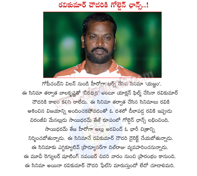 sai dharam tej,as ravi kumar chowdary,geetha arts banner,dil raju ...