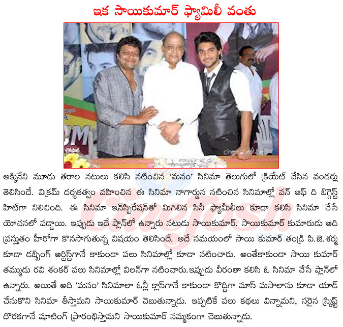 sai kuar family,aadi upcoing films,sai kumar upcoming films,ulti starer ...