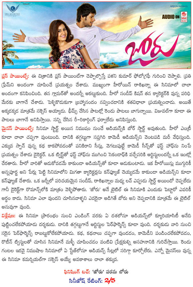 sandeep kishan new movie joru,telugu movie joru,joru movie review,joru ...
