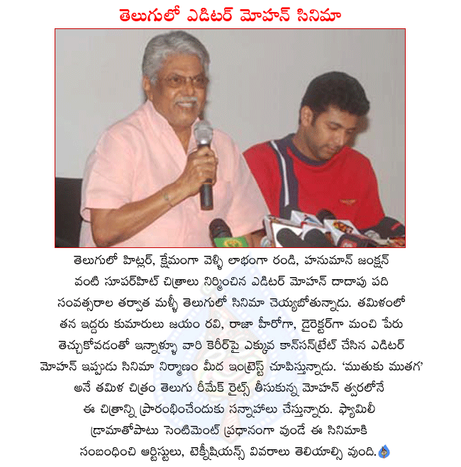 senior producer editor mohan,editor mohan is back in telugu cinema ...