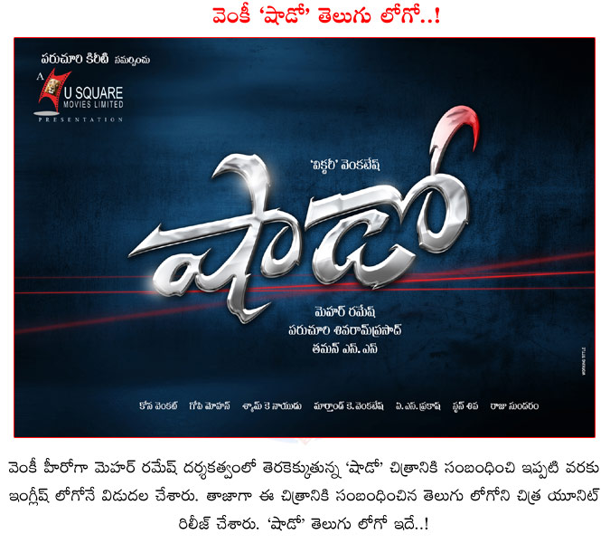 shadow,shadow telugu posters,shadow movie telugu design,venkatesh ...