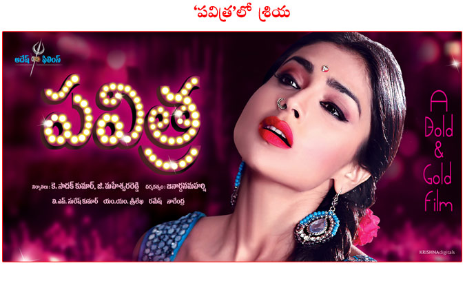 shriya,pavitra movie,pavithra movie 1st look,shriya in pavitra movie ...