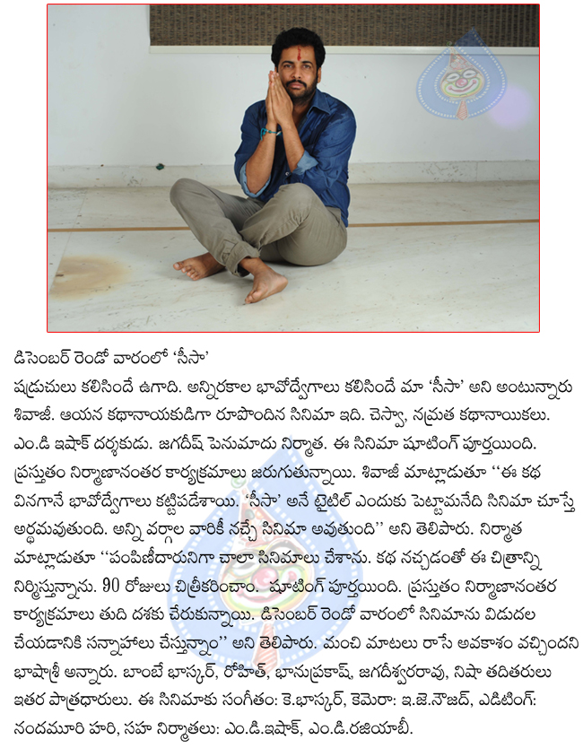 sisa film news,sisa movie news,sisa on december second week sisa film ...