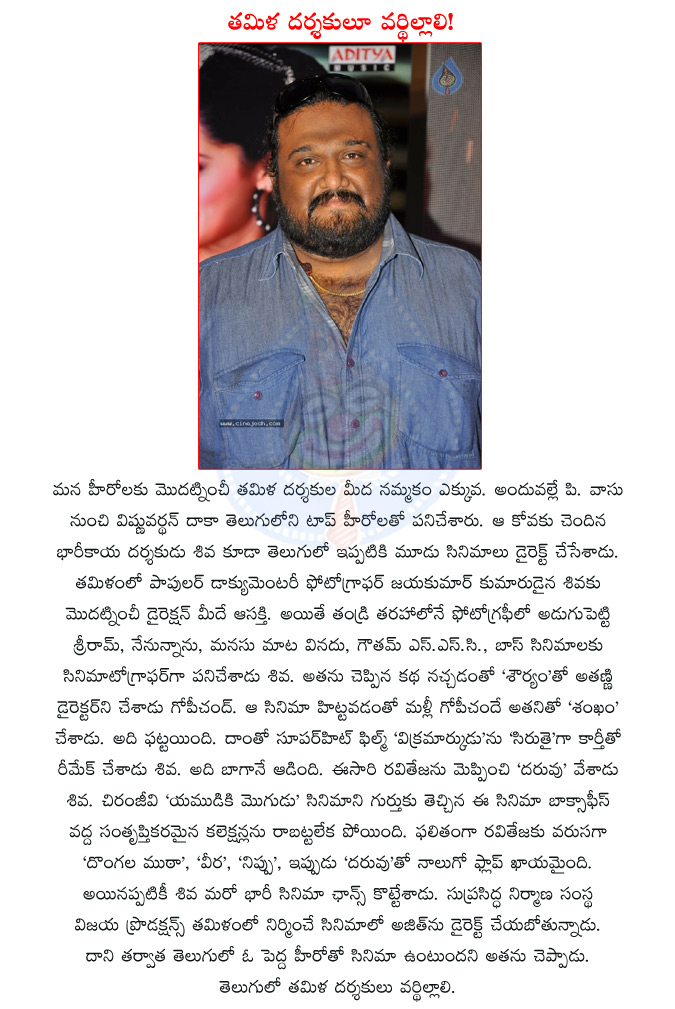 siva,director siva,daruvu,daruvu movie,raviteja,tollywood actro ...