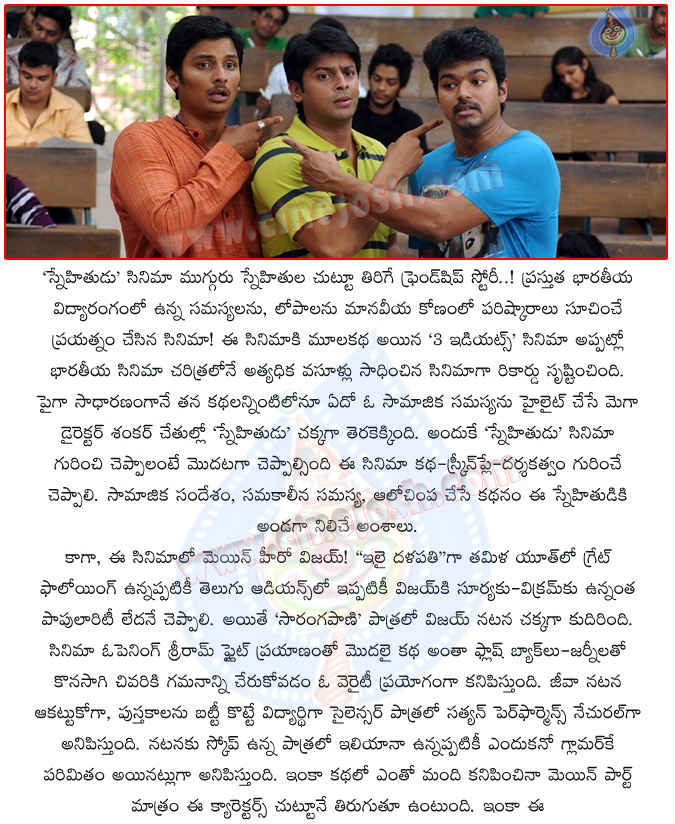 snehithudu movie review,snehithudu movie report,cinejosh snehithudu ...