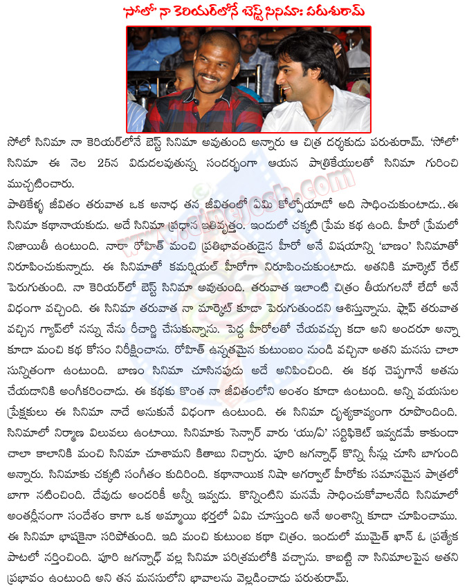 solo,solo director parasuram,solo director parasuram interview,solo ...